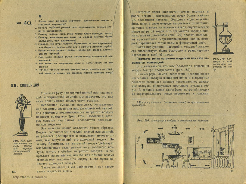 FREMUS: Физика. Учебник для 6 класса. А.В.Пёрышкин, Е.Я.Минченков, В.В ...
