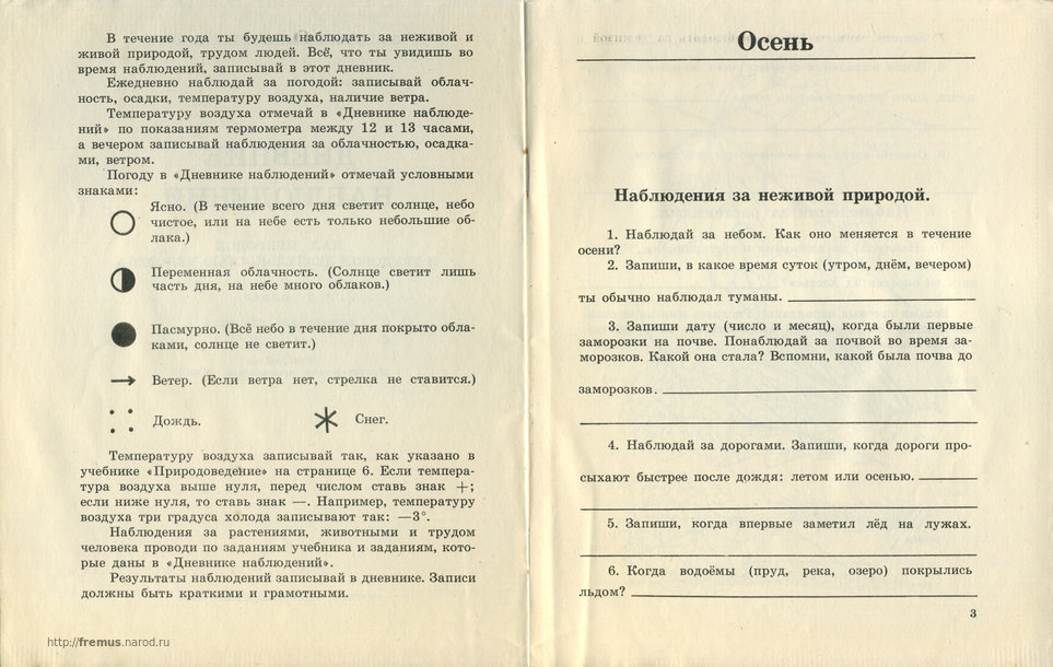 FREMUS: Дневник наблюдений учащихся 2 класса над природой и трудовой ...